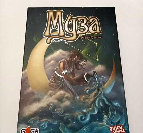 Настольная игра Муза, Giga Games