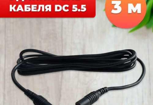 Удлинитель шнура питания 5.5x2.5 3 метра