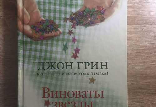 Книги Джон Грин и другое