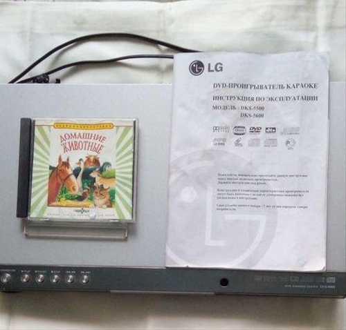 DVD. проигрыватель LG. модель DKS-5600