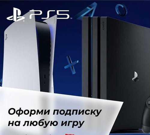 Игры с подпиской для PS4/PS5. Доступ через Турцию