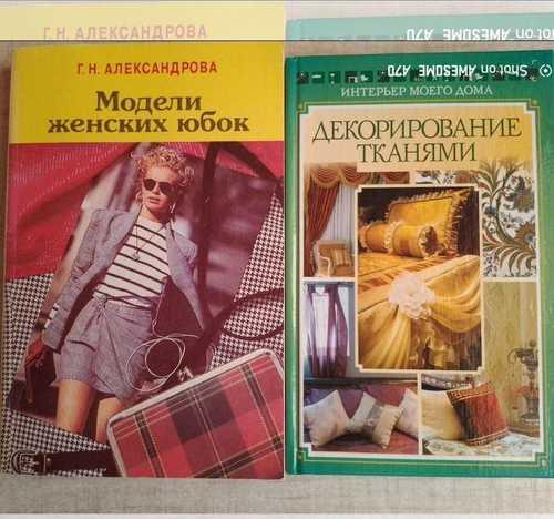 Книги для шитья и творчества