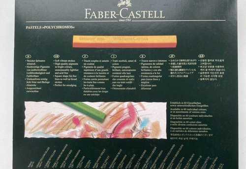 Пастель Faber-Castell Polychromos, 24