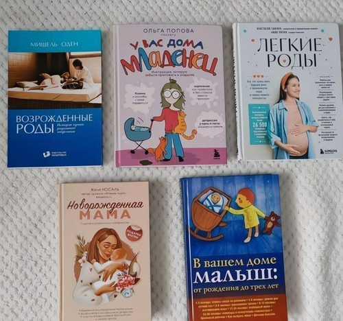 Книги для беременных