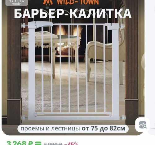 Ворота безопасности