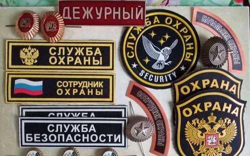 Атрибуты для охраны