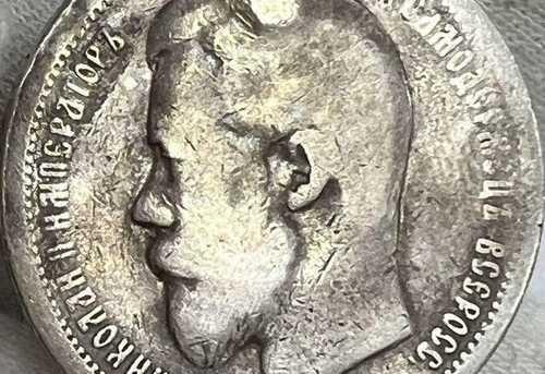 Монета 50 копеек полтина серебро 1899 год аг