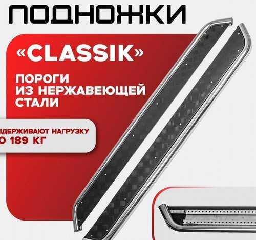 Подножки Haval H5 Classik усиленные