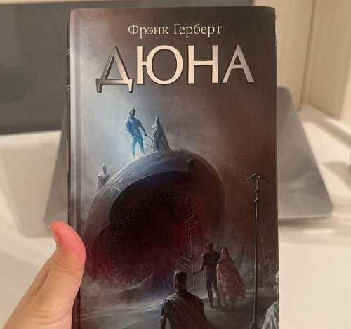 Дюна книга 1