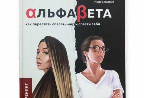 Книга Ольга Перцева Альфабета