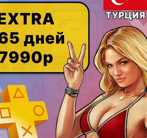 Подписка Ps Plus Extra 365д Казань 410 игр