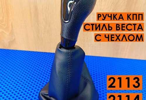 Ручка кпп 2113-2115 "Веста" антихром черная