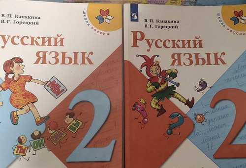 Русский язык 2 класс умк Школа России