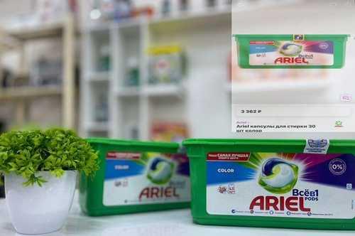 Капсулы Ariel Color 30шт