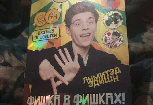 Альбом для Фишки А4