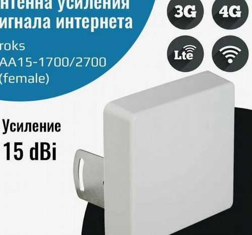 Антенна 4G Kroks KAA15-1700\2700 mimo 4g\3g\2g