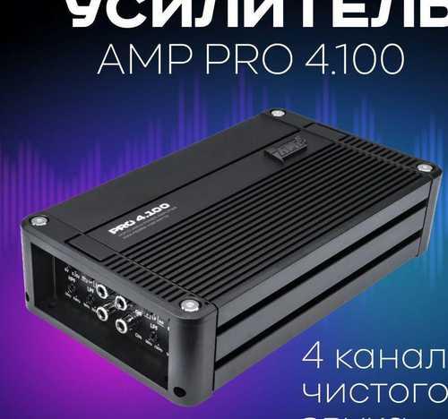 Усилитель AMP PRO 4.100 (4 канальный)