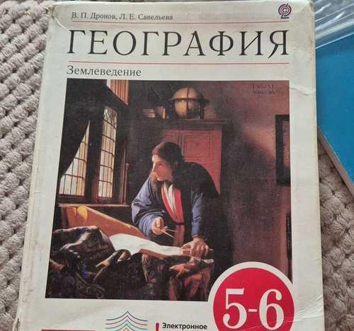 География 5- 6 класс Дронов