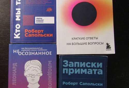 Книги, 4 штуки одним лотом "Неосознанное"