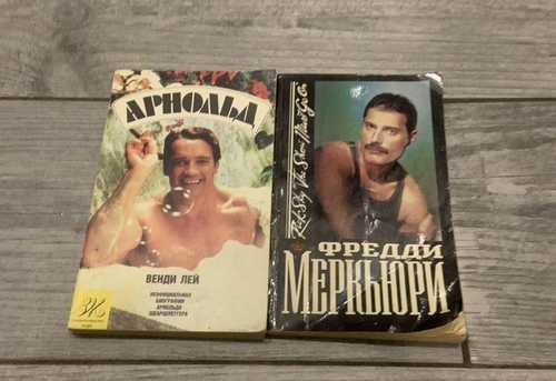 Фредди Меркьюри Арнольд Шварценеггер