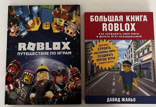 Книги Roblox