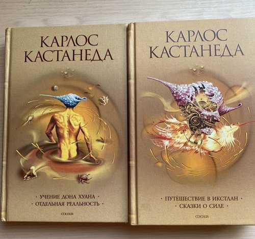 Книги Карлос Кастанеда