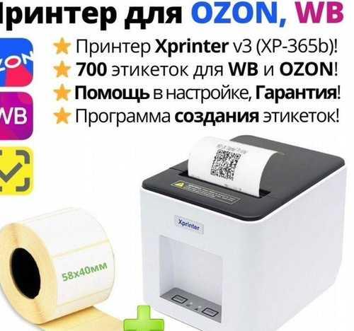 Принтер этикеток Xprinter v3