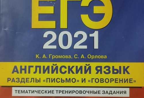 Сборник для подготовки к егэ по английскому