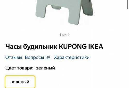 Часы будильник IKEA