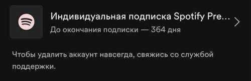 Подписка spotify. Работает в РФ