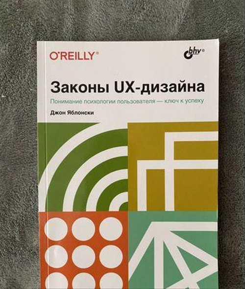 Законы ux-дизайна