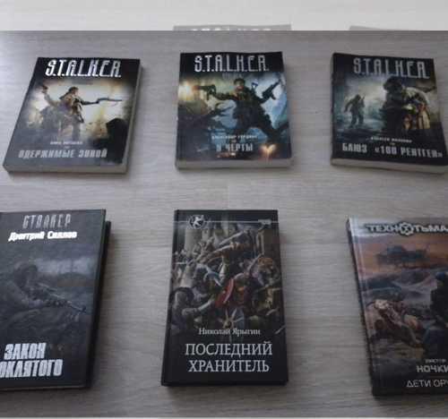 S.T.A.L.K.E.R Книги   две книги фантастика