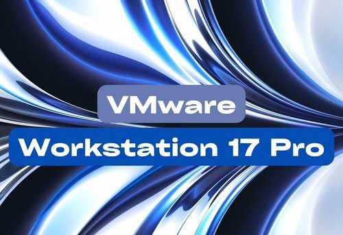 Официальное VMware издание ключ Workstation 17.х.х