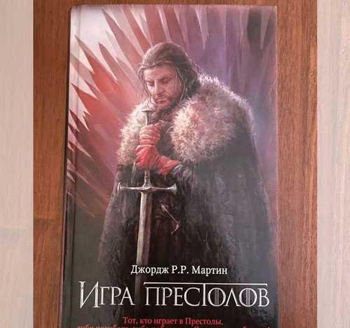 Книга "Игра престолов"