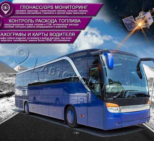 Установка джипиэс, глонасс модулей для транспорта