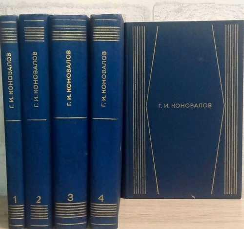 Коновалов. Собрание сочинений в 5 томах