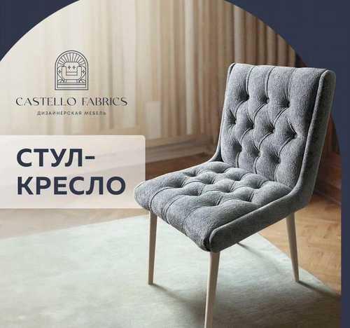 Стул Stefano