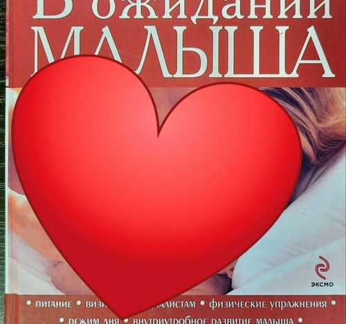 В ожидании малыша Уильям и Марта Сирс
