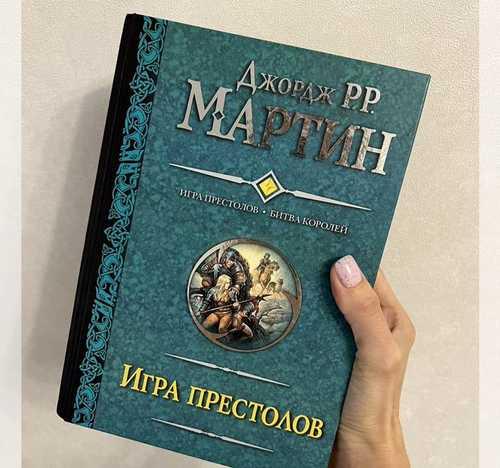 Книга игра престолов