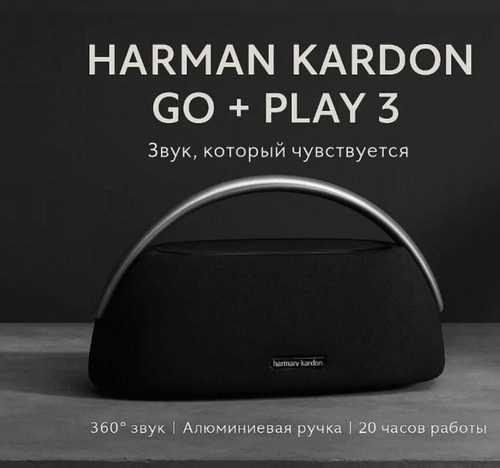 HK Go Play 3 Bluetooth 160Вт