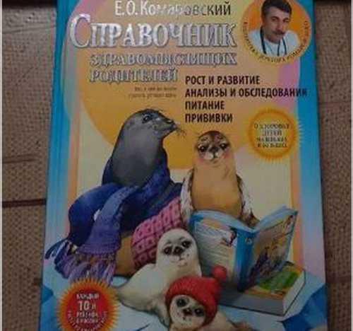 Книги Комаровского