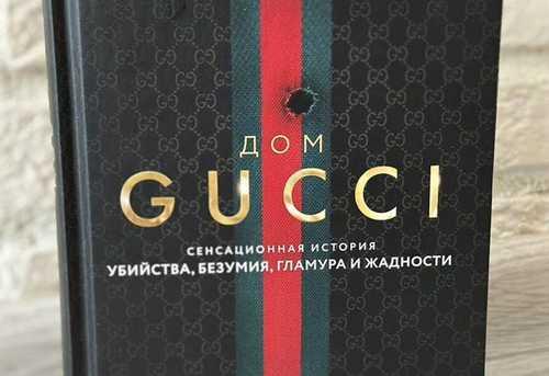 Книга "Дом Gucci"
