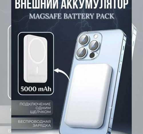 Power Bank 5000 мАч Magsafe