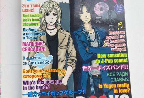 Руми Роуз show boys, bl новелла