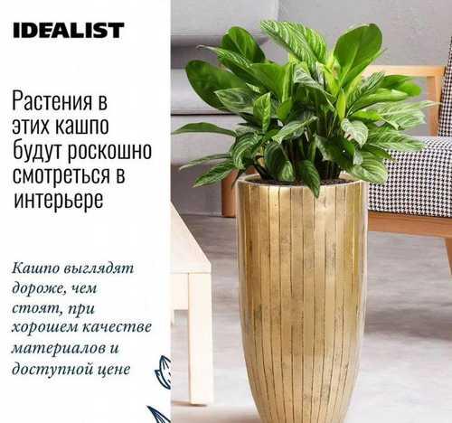 Кашпо для цветов напольное Idealist