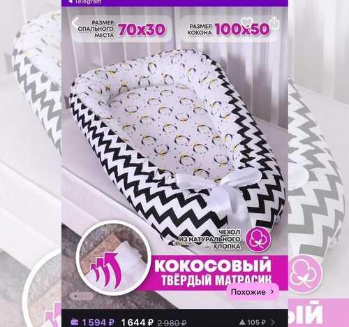 Кокон для новорожденных