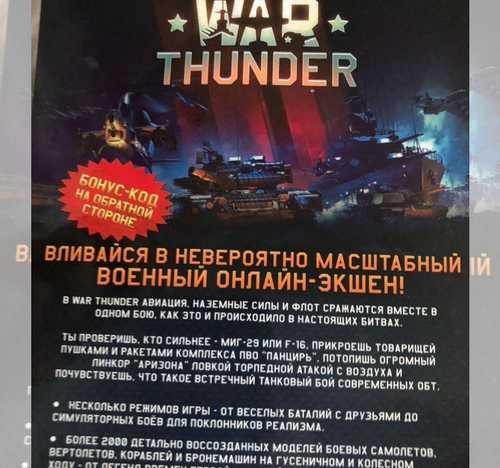 War thunder премиум 3 дня