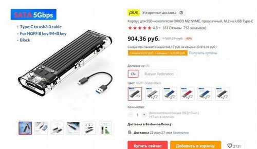 Внешний чехол для SSD orico