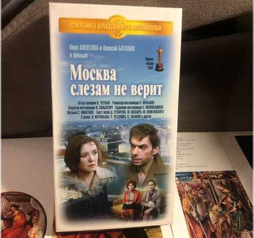 Москва слезам не верит фильм VHS