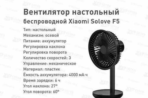 Вентилятор настольный беспроводной Xiaomi Solove F